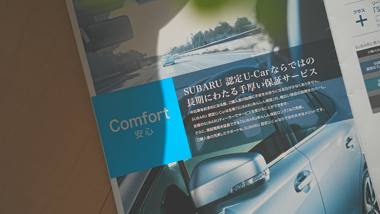 【実体験レビュー】スバル認定中古車を買って後悔しないために知っておきたいメリット・デメリット | オシログ / Oscillog