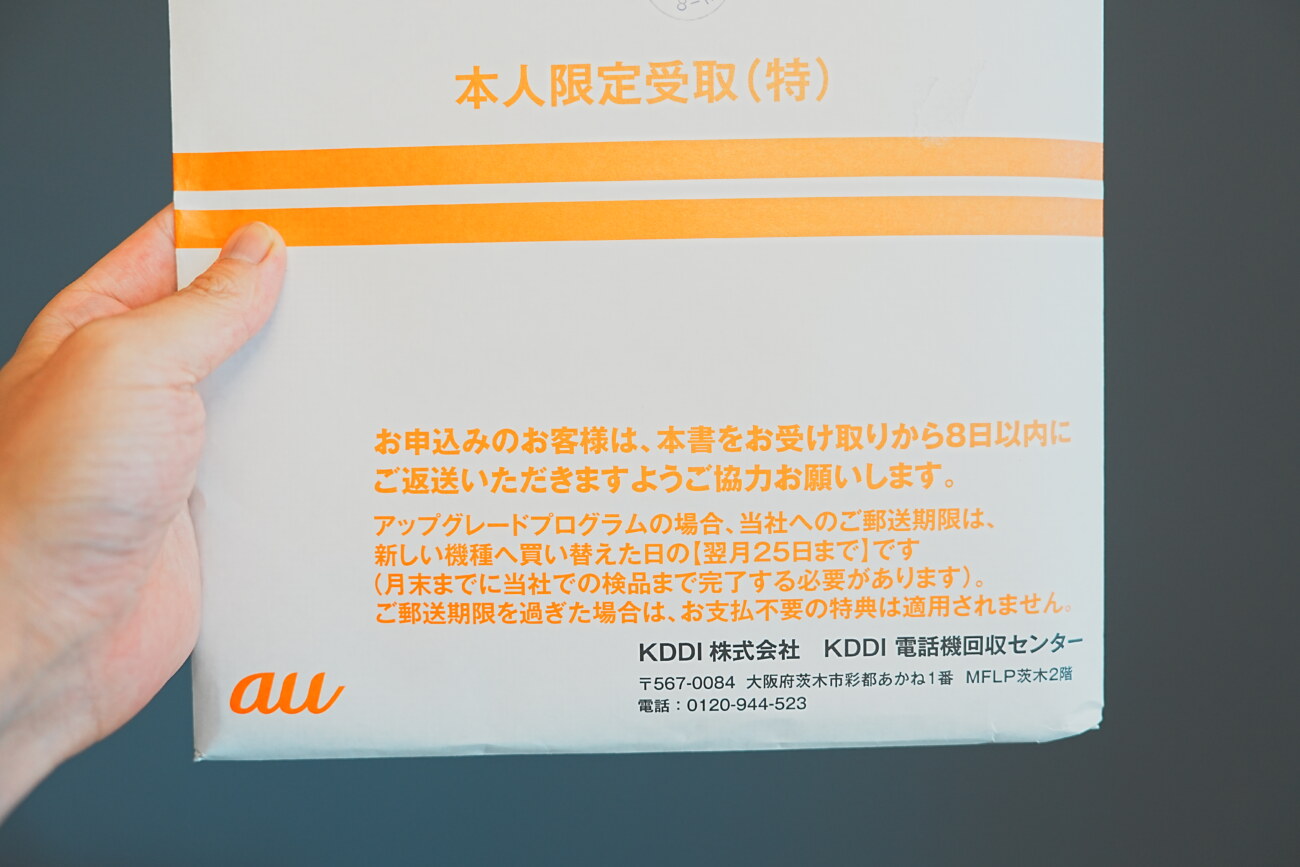 【図解あり】スマホトクするプログラムのiPhone返却方法｜郵送手順・注意点を体験談から解説！ | オシログ / Oscillog