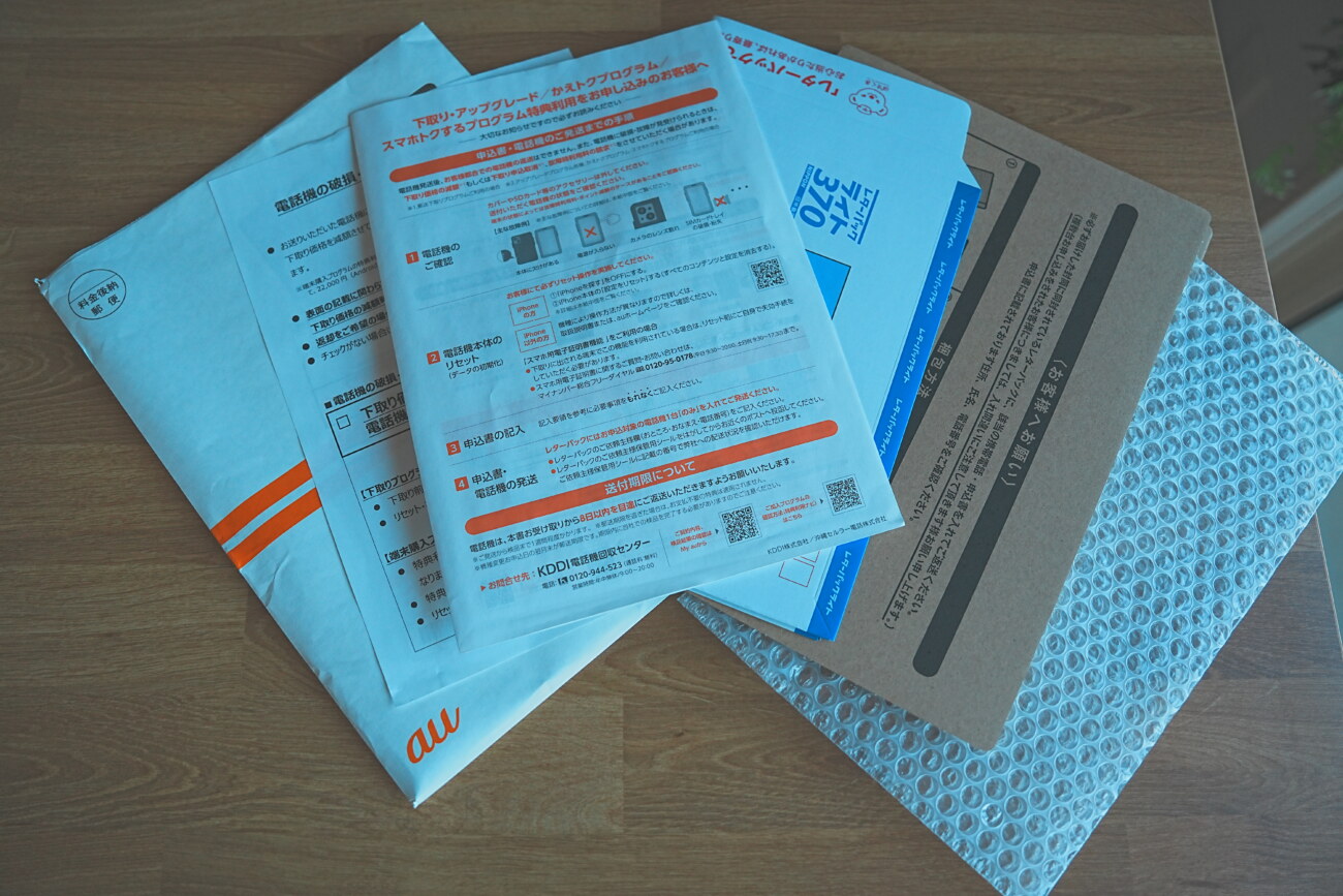 【図解あり】スマホトクするプログラムのiPhone返却方法｜郵送手順・注意点を体験談から解説！ | オシログ / Oscillog