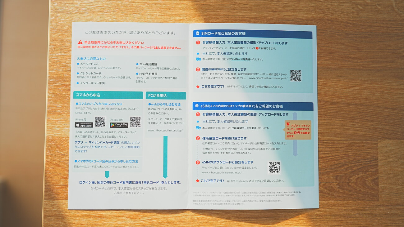 【初心者でも安心】日本通信SIMのiPhone初期設定を簡単解説！スターターパックでお得に始めよう | オシログ / Oscillog