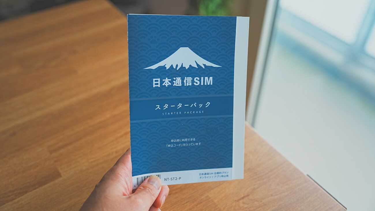 【初心者でも安心】日本通信SIMのiPhone初期設定を簡単解説！スターターパックでお得に始めよう | オシログ / Oscillog