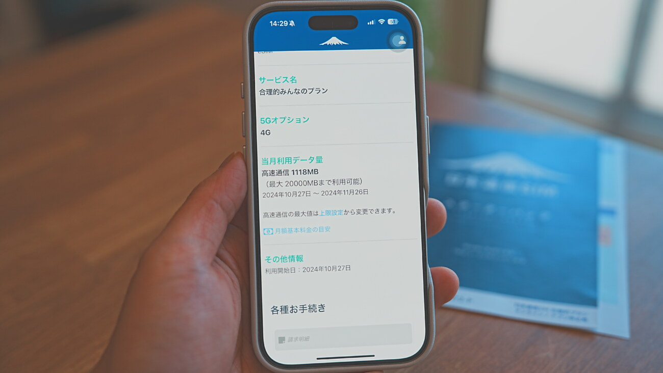 【6ヶ月レビュー】日本通信SIMは本当に安い？後悔しないための注意点と使ってわかったメリット・デメリット | オシログ / Oscillog