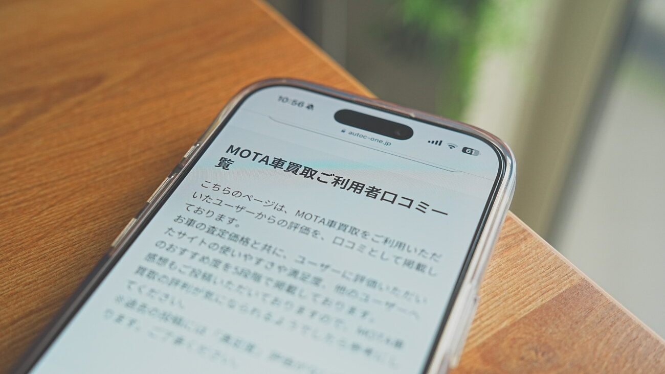 【体験談付き】MOTAの評判を徹底調査！メリット・デメリットから利用方法まで解説 | オシログ / Oscillog