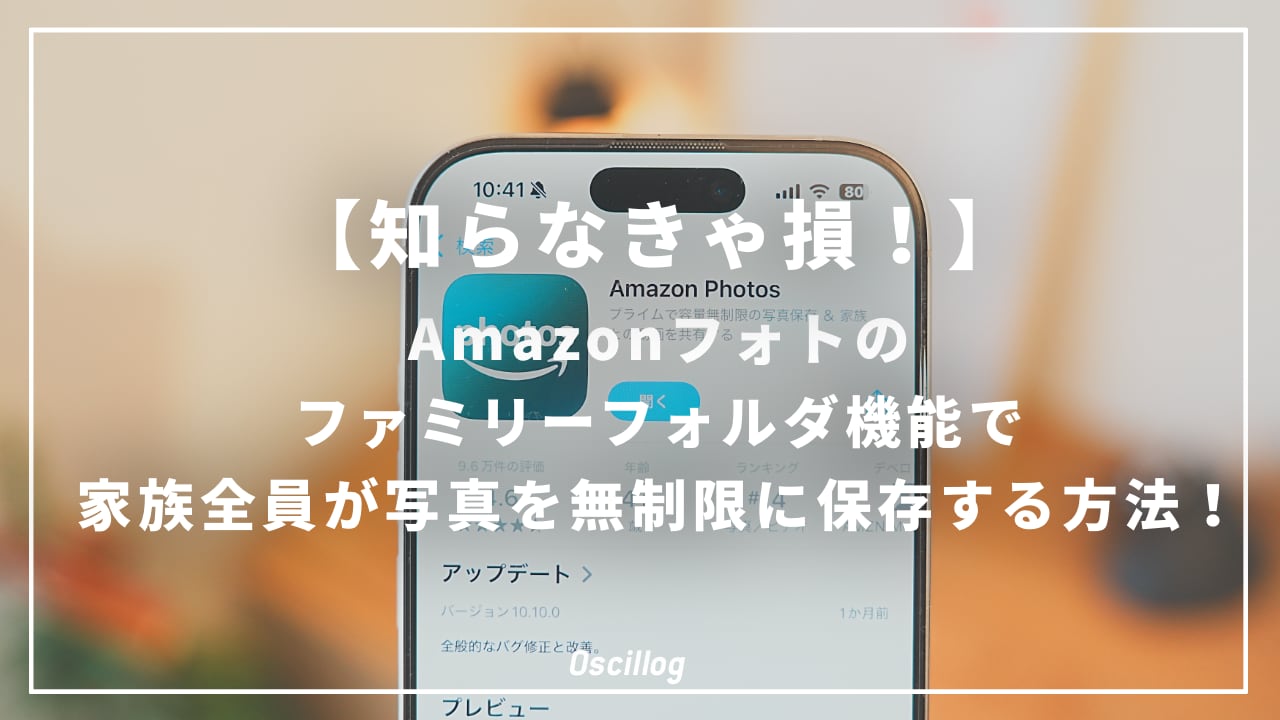 Amazonフォトのファミリーフォルダ完全ガイド｜招待できない・表示されない原因と解決策