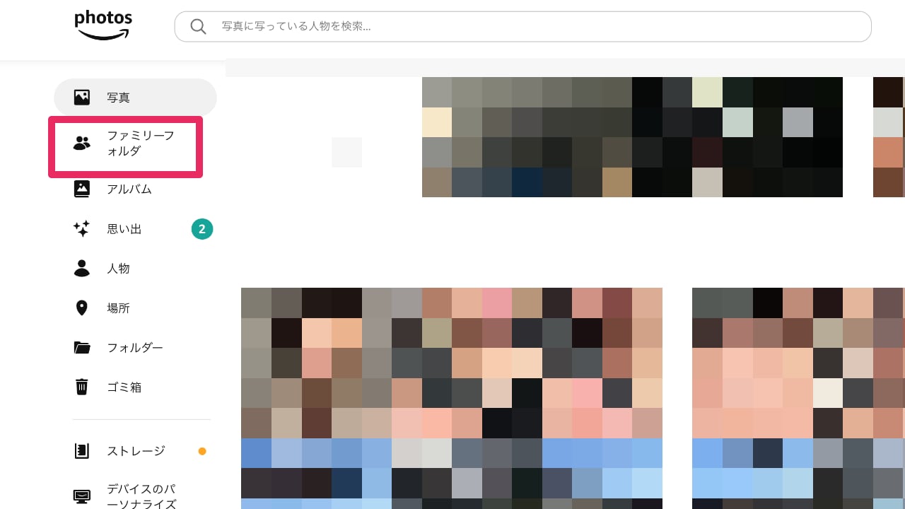 【2025年版】Amazonフォト「ファミリーフォルダ」徹底解説｜家族で写真共有＆容量無制限