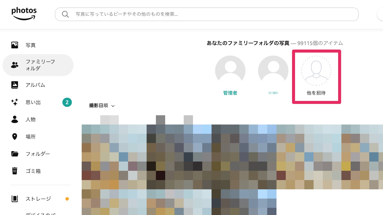 【2025年版】Amazonフォト「ファミリーフォルダ」徹底解説｜家族で写真共有＆容量無制限