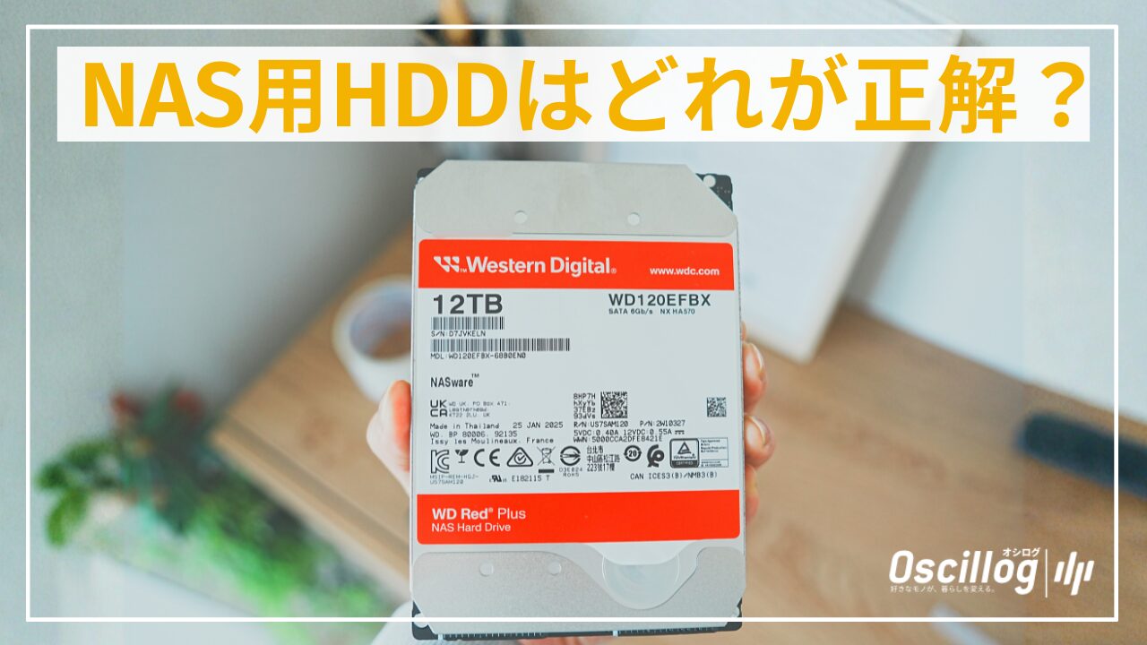 【2025年版】NAS用HDDの選び方｜Ugreen NASyncに最適なWD Red Plus/Proの違いと容量別おすすめを徹底解説
