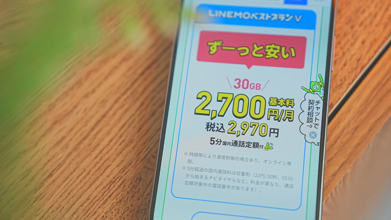 【2025年8月最新】LINEMO週穫祭でPayPayポイント最大16,000円！特徴・口コミ・最新キャンペーン情報