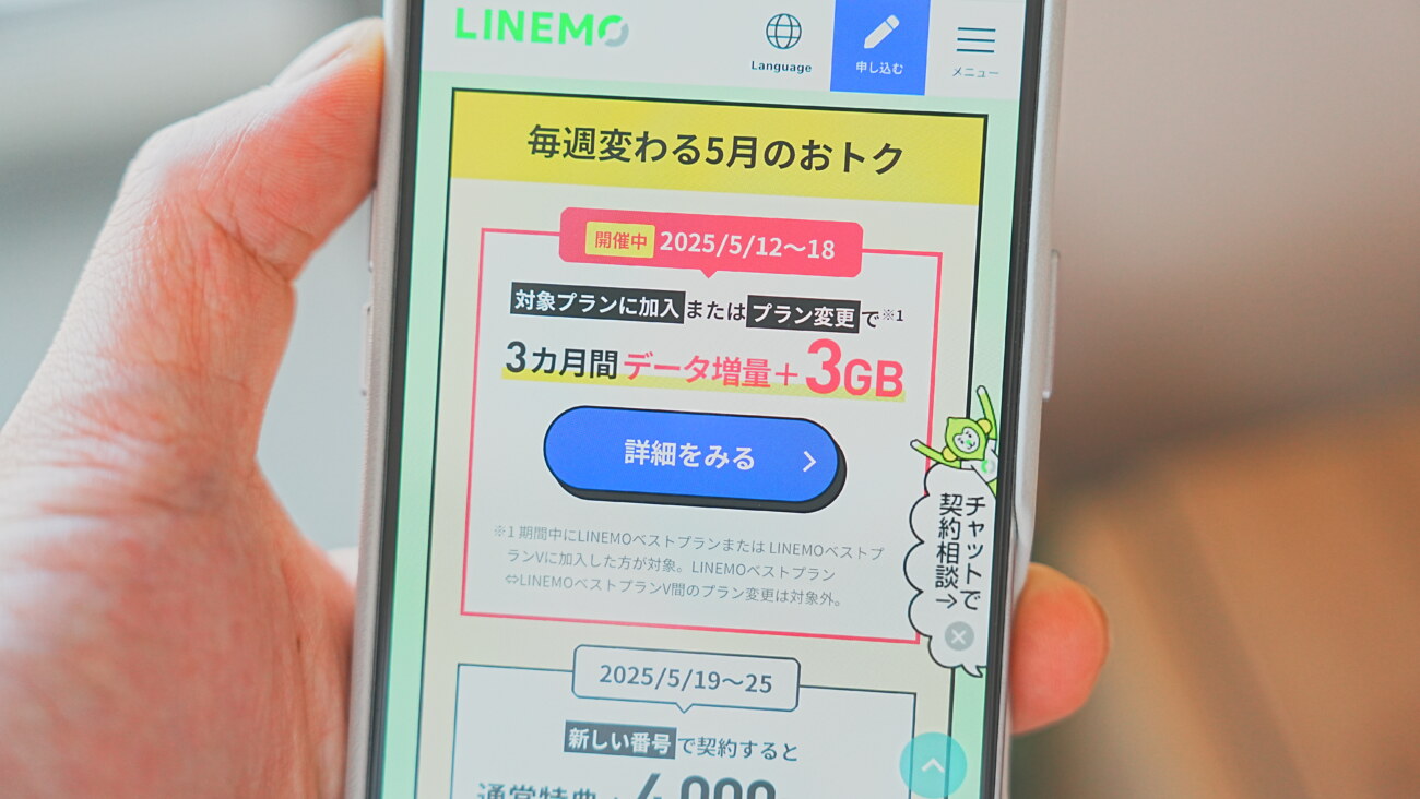 【2025年5月】LINEMO週穫祭キャンペーン開催中｜最大16,000円還元＆PayPay抽選特典も！